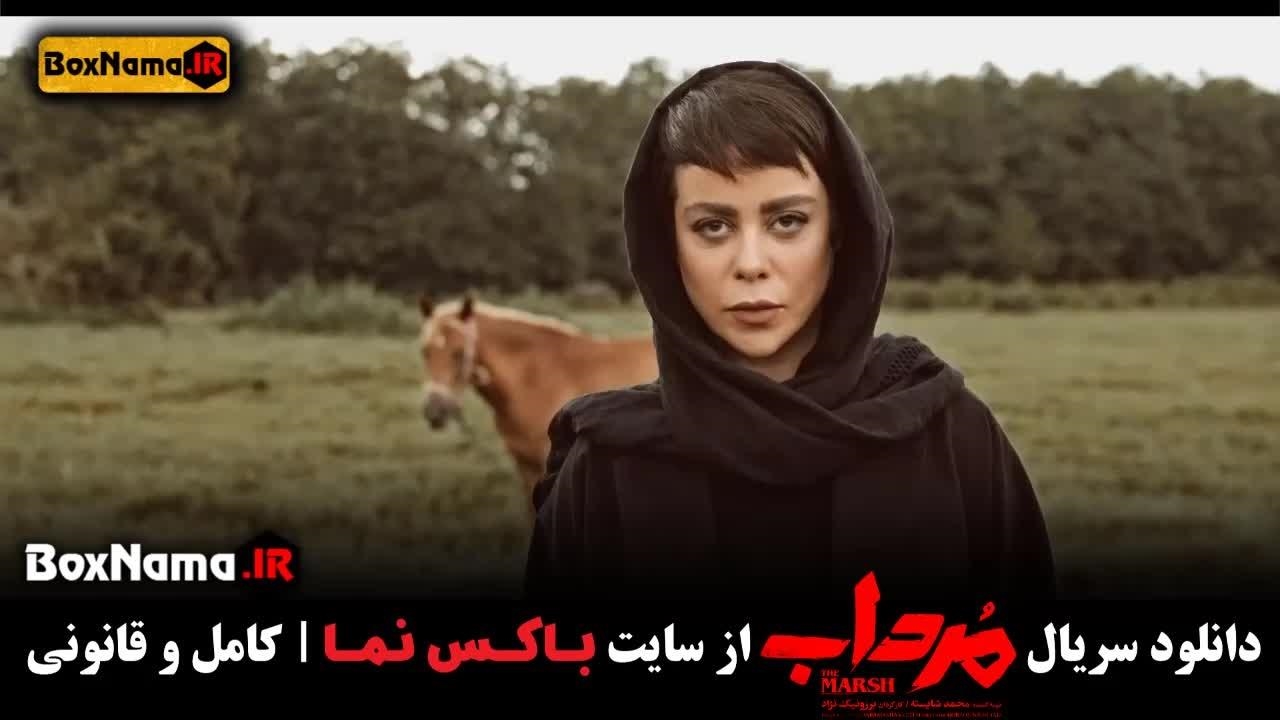 تماشای قسمت اول سریال مرداب (الهام اخوان در سریال مرداب) - نماشا