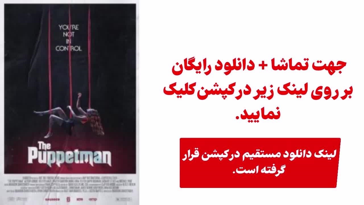 دانلود فیلم The Puppetman 2023 عروسک گردان - نماشا
