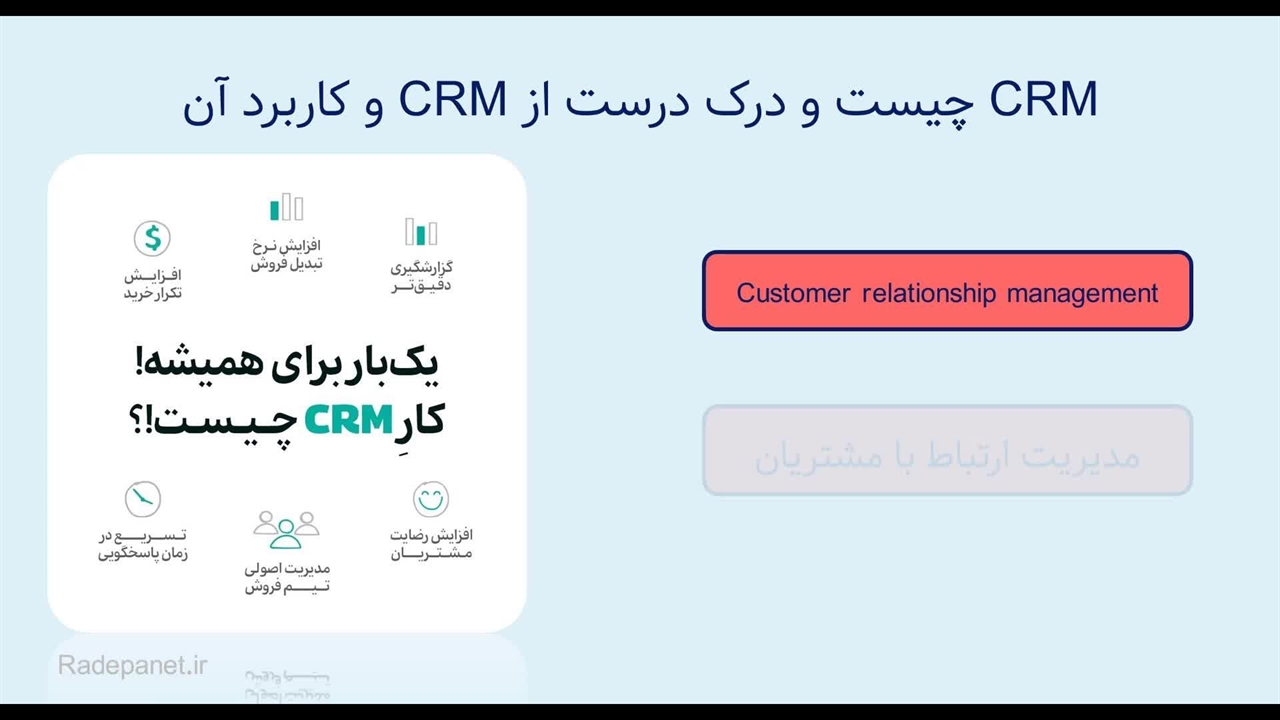 وبینار آموزش نرم افزار Crm برای فریلنسرها و کسب و کارهای اینستاگرامی