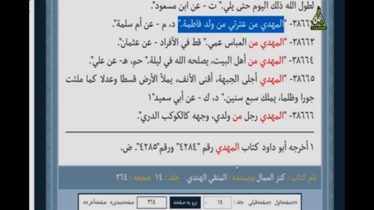 ذکر چند روایت ناب و زیبا درباره حضرت مهدی ع در کتاب کنزالعمال متقی